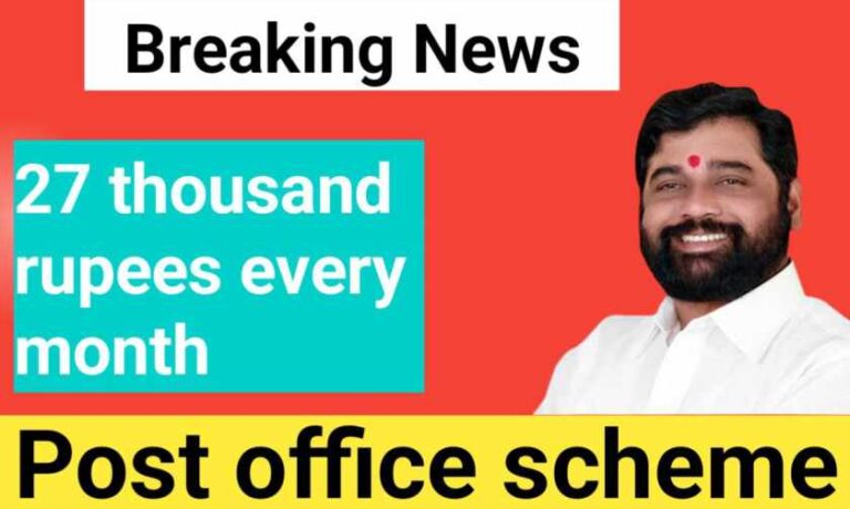 Post office scheme - Husband and wife will get 27 thousand rupees every ...